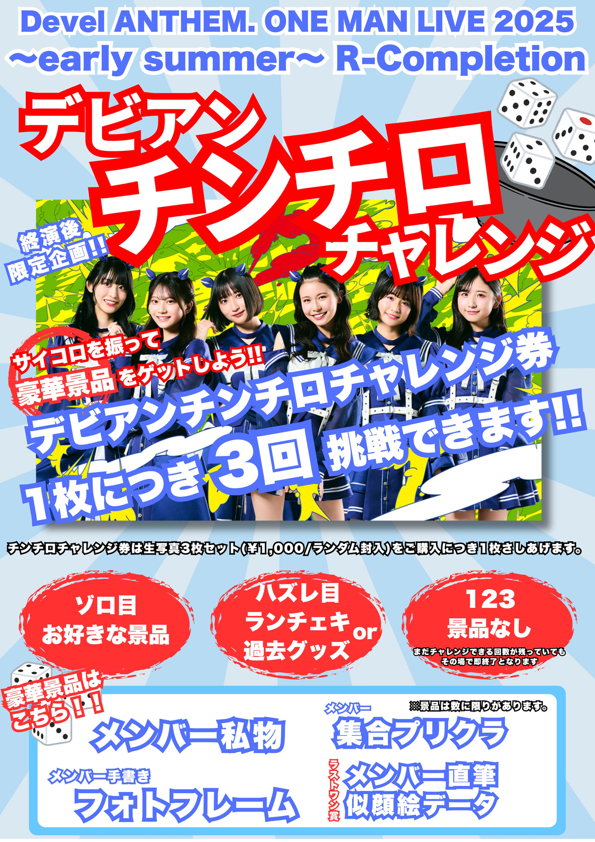 2025年6月24日(火)開催Devil ANTHEM. ONE MAN LIVE 2025〜early summer〜 「R-Completion」」における記念グッズ、終演後企画のお知らせ