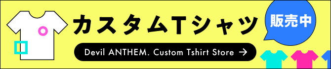 Devil ANTHEM.オフィシャルサイト