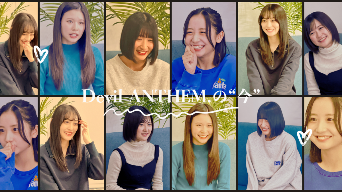 Devil ANTHEM.オフィシャルサイト