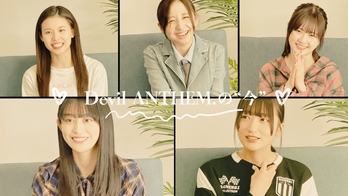 Devil ANTHEM.オフィシャルサイト
